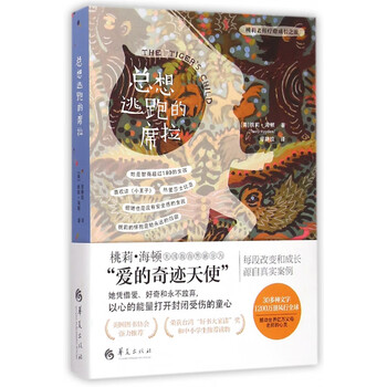总想逃跑的席拉/桃莉老师疗愈成长之旅