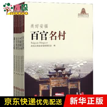 美好安福文化丛书(共6册)