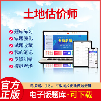 羿文教育电子版题库2022土地估价师土地管理基础与法规土地估价理论与方法土地估价实务基础 土地估价相 在线版 《土地估价相关知识》