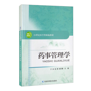 药事管理学