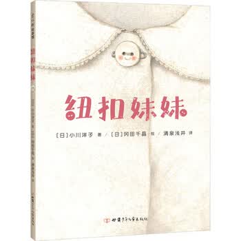纽扣妹妹