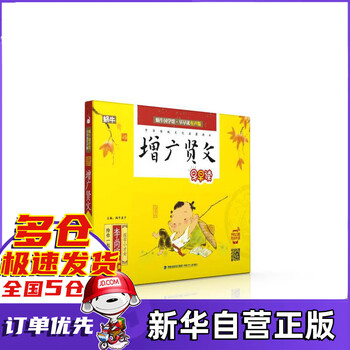 增广贤文早早读/蜗牛国学馆早早读有声版