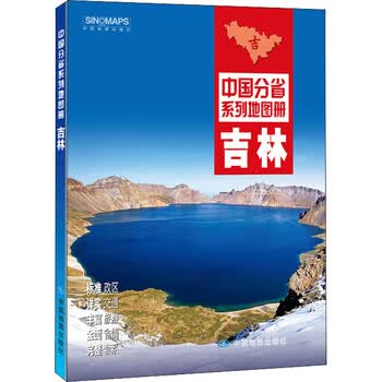 吉林 中国地图出版社 编 中国地图 WX