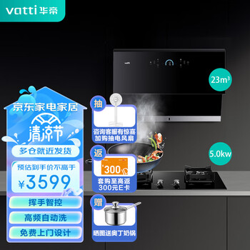 【华帝CXW-260-i11116+JZT-i10073B】华帝（VATTI）烟灶套装i11116+i10073B 23m³侧吸自动清洁油烟机5.0kW猛火燃气灶[双一级能效]【行情 报价 ...