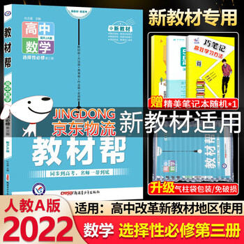 2022新版 教材帮数学选择性必修第三册 人教A版 高中教材帮选修三3数学高二同步练习册教材解读高考