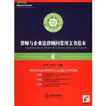 律师与企业法律顾问常用文书范本6 孙林、关立力