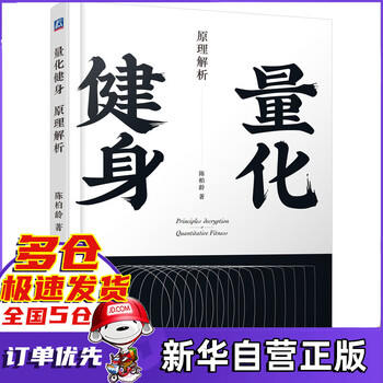 量化健身(原理解析)