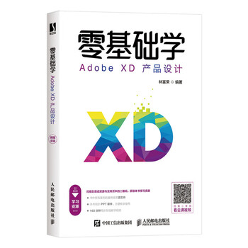 [正版图书]零基础学Adobe XD产品设计