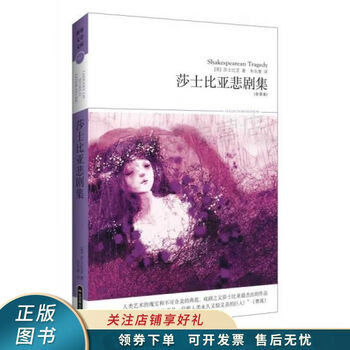 莎士比亚悲剧集