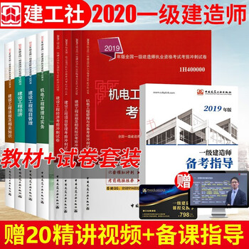 备考2022一建一级建造师2022教材9本套 机电专业大纲+实务+试卷