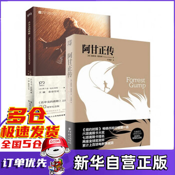 阿甘正传+肖申克的救赎（共2册）