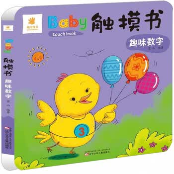 Baby触摸书(趣味数字)
