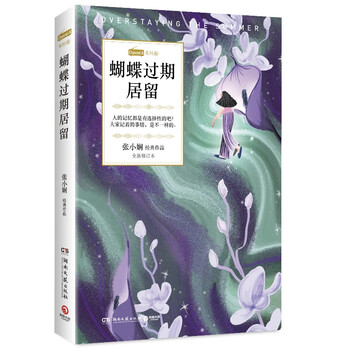 蝴蝶过期居留