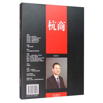 杭商.2020.4（第一辑）
