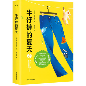 [正版图书]牛仔裤的夏天2