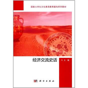 威州史话(阿坝史话系列丛书)