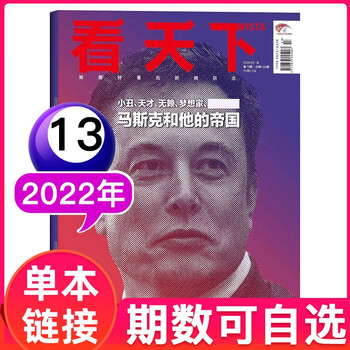 【多期单本可选】vista看天下杂志2022年5月第14期时事新闻人物期刊【单本】 2022年5月第13期