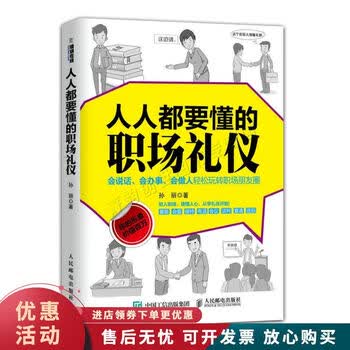 人人都要懂的职场礼仪