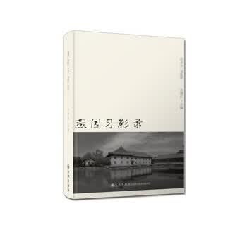 燕园习影录    在北大看电影  九州出版