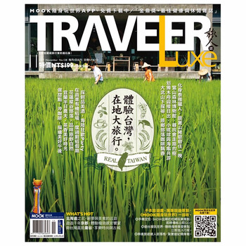 【包邮】【订阅】Traveler Luxe旅人志 旅游杂志 台湾繁体中文 年订12期