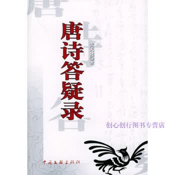 唐诗答疑录 张天健