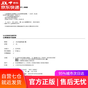 【正版图书】心肺复苏与除颤 莫志煜 社会科学文献出版社