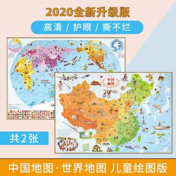 【套装共2张】中国地图 世界地图 儿童绘图版 北斗地图 幼儿早教启蒙地理北斗地图 小学生高清儿童房