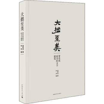 大拙至美