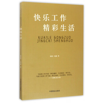 快乐工作精彩生活