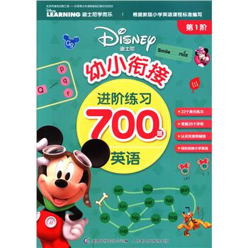 英语-幼小衔接进阶练习700题-(全套3册)