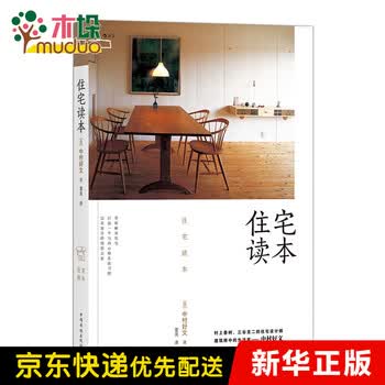 住宅读本