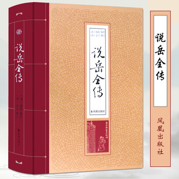 说岳全传(精)
