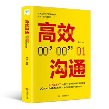 高效沟通对话书正版被赋能的高效对话与人沟通 怎么学会说话怎么学会与人说话语言交流类书籍