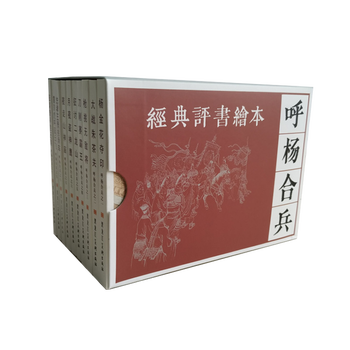 呼杨合兵 连环画小人书 全10册 50开平装 一版一印 杨家将呼家将 陈军 绘 九轩黑龙江美术出版社