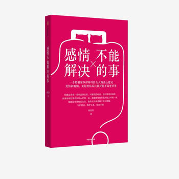 感情不能解决的事:张律师详解婚姻法 张佳佳