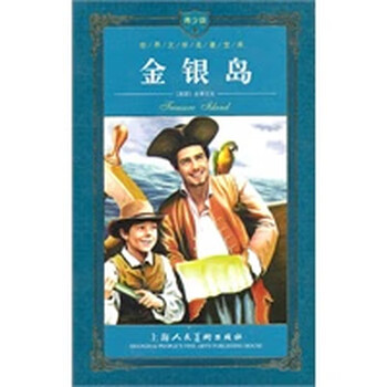 金银岛 [英]史蒂文生 李仁