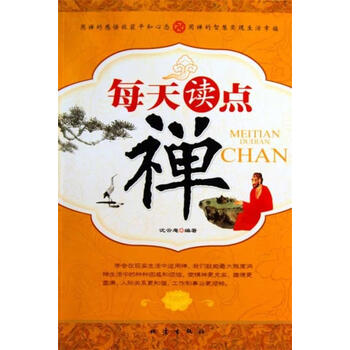 每天读点禅【正版图书，放心下单】