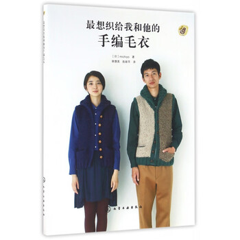 最想织给我和他的手编毛衣