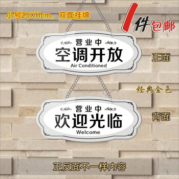 亚克力挂牌营业中欢迎光临双面门挂牌有事外出空调开放提示牌定制 小银 空调/欢迎