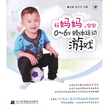 0-6岁肢体运动游戏