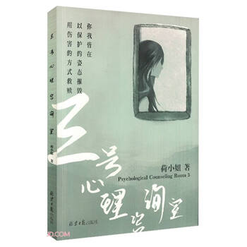 三号心理咨询室