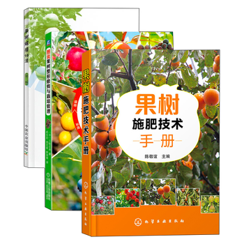 果树嫁接技术书种植修剪栽培书 图说果树整形修剪与栽培管理+嫁接16法+施肥技术手册 套装3册