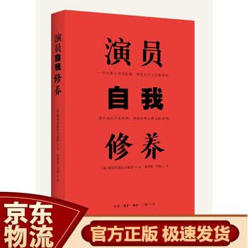 在响雷中炸响：一个人的电影史 演员自我修养（新）