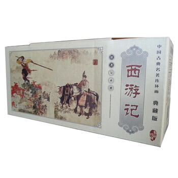 西游记 典藏版 (明)吴承恩　著,吴宝横　等编绘【正版书】