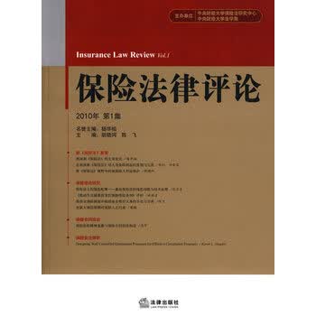 保险法律评论【正版图书】