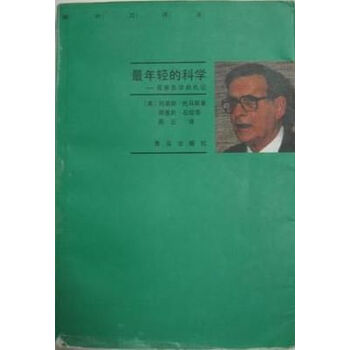[新品包邮]最年轻的科学观察医学的札记