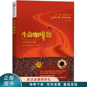 生命咖啡馆：生命自由之路