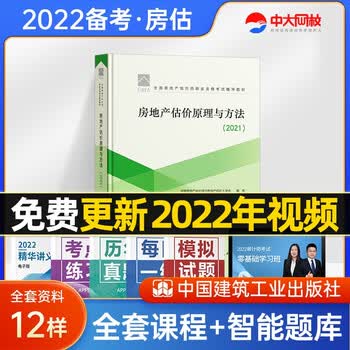 【备考2022】新版房地产估价师2021教材房地产原理案例制度相关知识房地产估价师考试用书房产评估师 房估官方教材 原理与方法