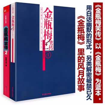 【包邮】金瓶梅词话文学研究 窥破金瓶 秋水堂论金瓶梅 金瓶梅笑传（全两册）（原定价72）