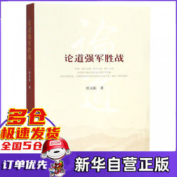 论道强军胜战